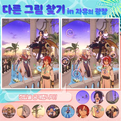 정답공개 다른 그림 찾기 In 자유의 광장