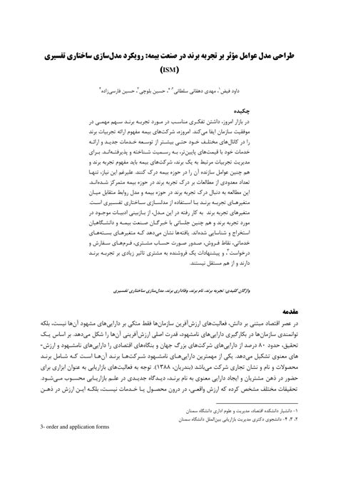 Pdf Designing The Model Of Factors Influencing On Brand Experience In The Insurance Industry