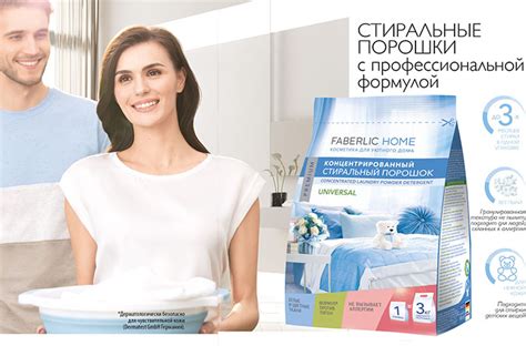 Стиральные порошки Faberlic