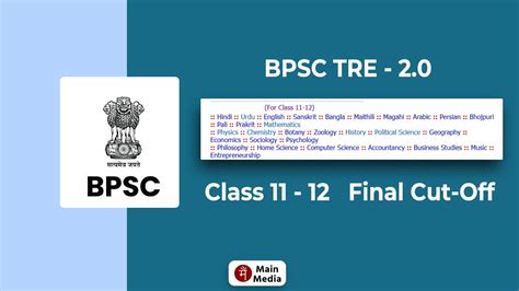 BPSC TRE 2 Cutoff वरग 11 12 म अभयरथय क भड न बढय कट ऑफ गणत क 90 पर
