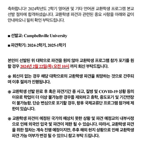 교환학생 일기 1화 교환학생 준비 면접and자소서 준비 학교 학비 정리 네이버 블로그