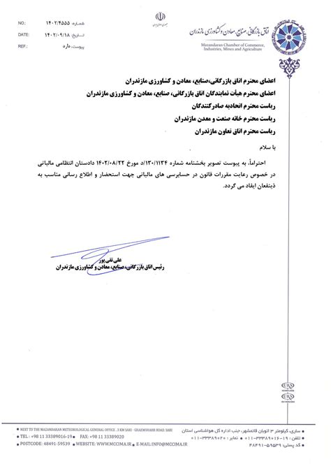 رعایت مقررات قانون در حسابرسی های مالیاتی اتاق بازرگانی، صنایع، معادن