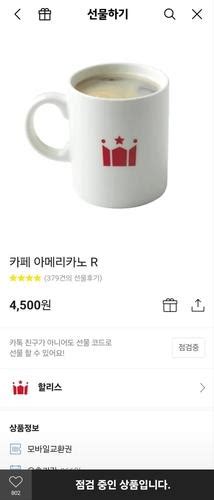 카카오 선물하기 엠트웰브 계약 해지…본죽 등 기프티콘 환불 나무뉴스