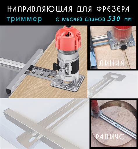 Линейные направляющие для ручного фрезера — купить по низкой цене на Яндекс Маркете