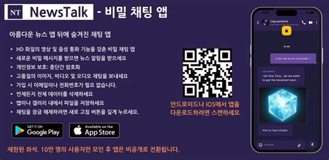 Newstalk Vs Telegram 비밀 채팅 전체 가이드 받기