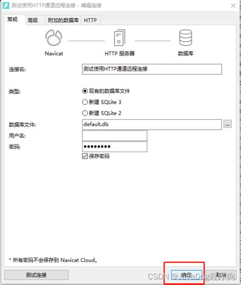 教程navicat配合HTTP通道远程连接SQLite数据库 JavaDog程序狗 博客园