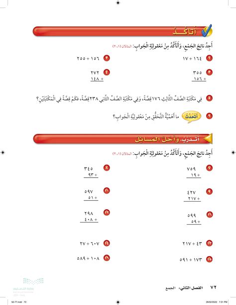 في مكتبه الصف الثالث ١٧٦ قصة وفي مكتبة الصف الثاني ٢٣٨ قصة فكم قصة في