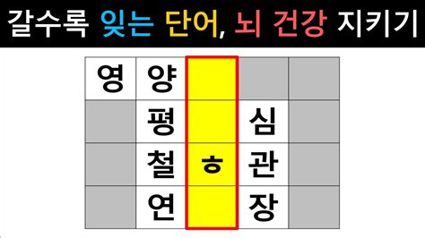 단어퀴즈 10분만에 두뇌 자극 매일 퀴즈로 두뇌 건강 지키기 가로 세로 낱말 퀴즈 1751 뇌건강 두뇌회전 치매테스트 숨은단어찾기 퍼즐
