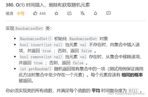 【380 O1 时间插入、删除和获取随机元素】哈希表和数组结合使用随机获取hash表的元素 Csdn博客