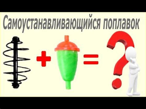 Полускользящий самоустанавливающийся поплавок. Симбиоз поплавка, фидера ...
