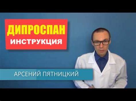 ДИПРОСПАН. Инструкция по использованию и аналоги - YouTube