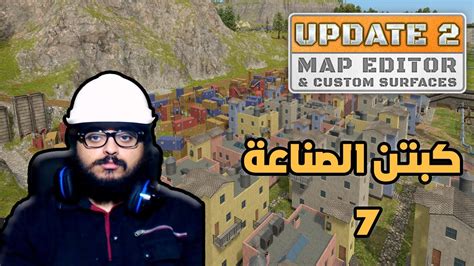 كبتن الصناعة 7 Youtube