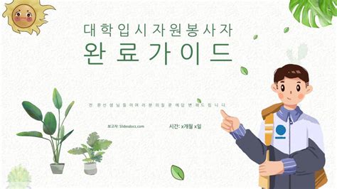 프레젠테이션을 위한 무료 대입시험 Ppt 템플릿 Slidesdocs