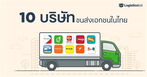 Logisticsbid Thailand หน้า 5