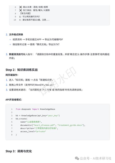 deepseek终极指南：从零基础到精通，全面掌握deepseek的全攻略！