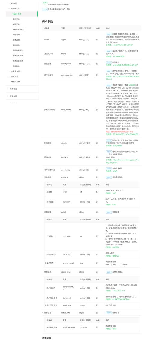 官方V 文档内没提及limit pay参数 Issue wechatpay apiv wechatpay go GitHub