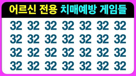 치매예방에 도움이 될 수 있도록 고민해서 만들었습니다~ 도움이 되었으면 합니다~ 치매예방게임 치매예방퀴즈 치매테스트 틀린그림