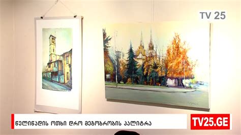 წელიწადის ოთხი დრო მეგობრობის პალიტრა Youtube