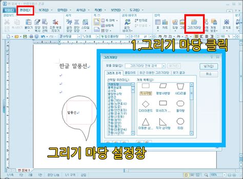 초보 한글 말풍선 방법 네이버 블로그