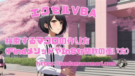 エクセルvbaでvlookup関数をつかったマクロを作る方法