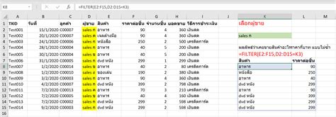 เปลี่ยนสูตรยากให้เป็นสูตรกล้วยๆ ด้วย dynamic array ใน excel 365 thep