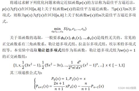 【数值分析实验】（二）函数逼近与离散数据拟合（含matlab代码）最佳平方逼近多项式matlab Csdn博客