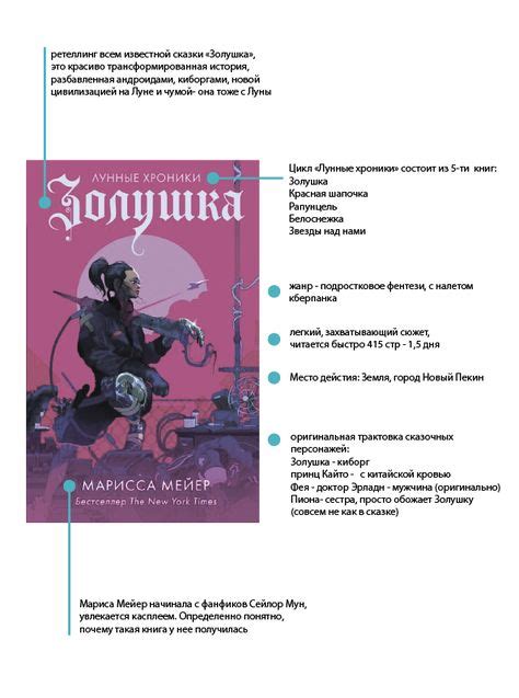 фентези Золушка Лунные хроники Марисса майер Золушка