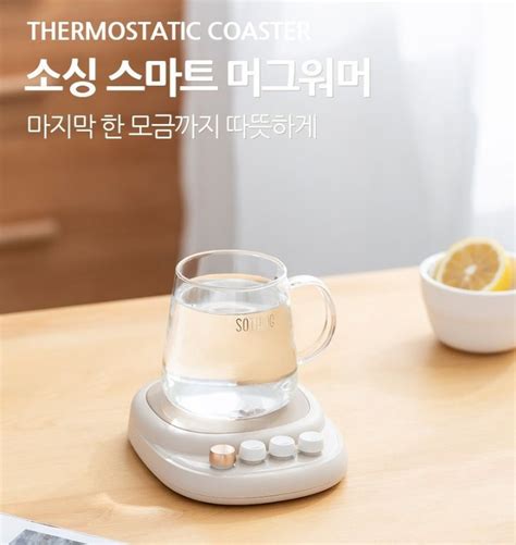 소싱 스마트 머그워머 보온 컵 핫탑 받침대 48000원 Coasters