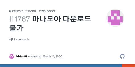 마나모아 다운로드 불가 · Issue 1767 · Kurtbestorhitomi Downloader · Github