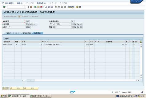 sap sd学习笔记05 sd中的一括处理（集中处理），出荷和请求的冻结（替代实现承认功能） sap vl06g csdn博客