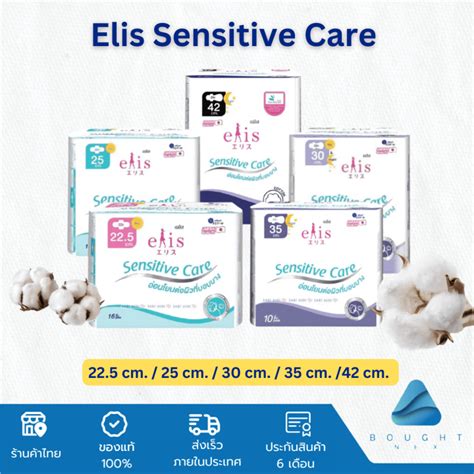 Elis Sensitive Care เอลิส ผ้าอนามัย เซนซิทิฟ แคร์ อ่อนโยน แพ้ง่าย สวมใส่สบาย ผ้าอนามัยแบบมีปีก