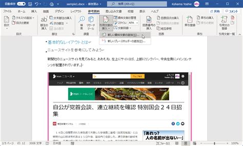 Word 2019：引用文献の挿入時に新しい資料文献を追加するには