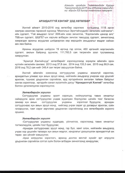 Архидалтгүй Хэнтий дэд хөтөлбөр батлах тухай 2017 01 26 №09