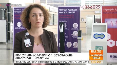 თბილისის აეროპორტი მგზავრების მისაღებად ემზადება Youtube