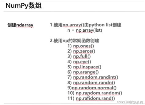 Numpy的学习 第二课 数组的创建与使用如何创建一个指定形状的npy数组 Csdn博客