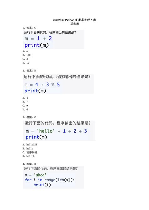 2022年noc大赛编程马拉松python复赛高年级a卷真题 6547网