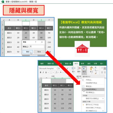 Excel職場活用小教室 【看圖學excel】欄寬列高與隱藏