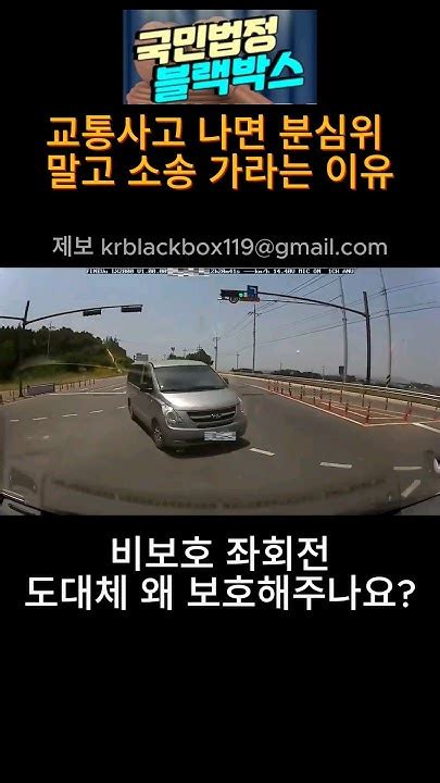 비보호좌회전차량과 정면충돌 Youtube