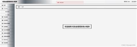 Nodejs毕业设计校友会管理系统小程序（源码程序lw部署）校友会小程序node Php毕设程序源码的博客 Csdn博客