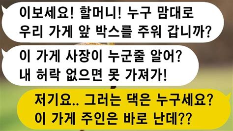 내 가게에서 주인처럼 행동하며 나를 괴롭히는 시어머니 Youtube