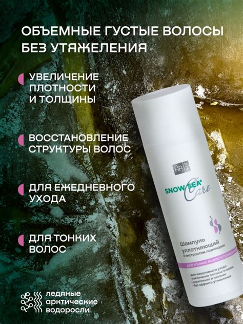 Шампунь уплотняющий с экстрактом ламинарии для тонких волос и придания ...