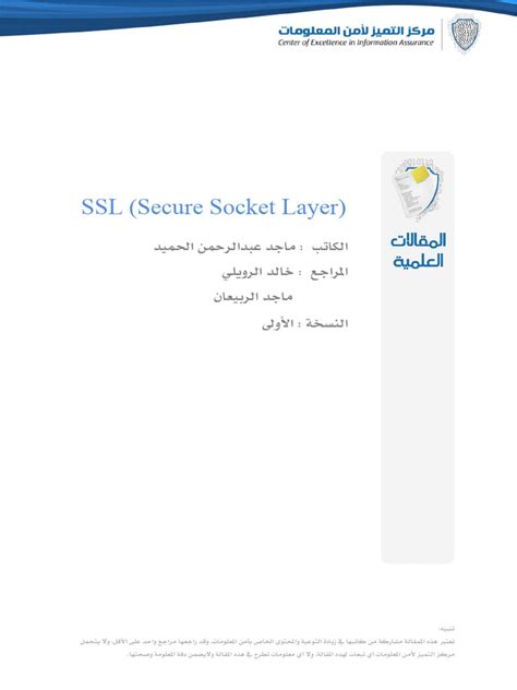 Ssl Secure Socket Layer Pdf Transport Layer Security World Wide Web