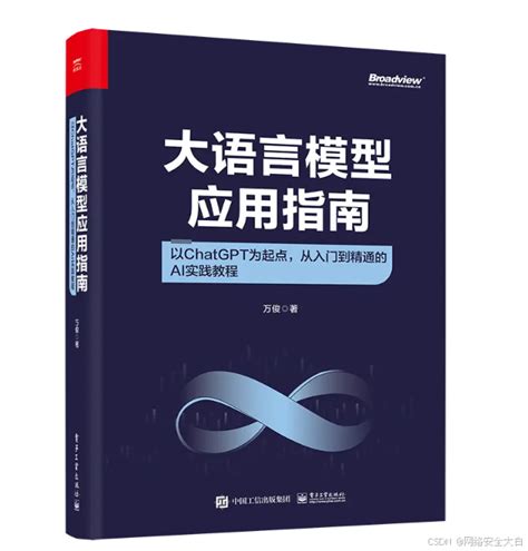 2025版最新大模型入门书籍推荐（非常详细）大模型零基础入门到精通，收藏这篇就够了大模型 教材 Csdn博客