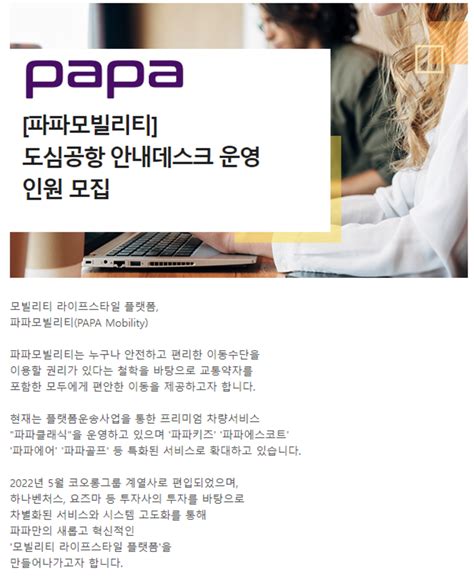 파파모빌리티 도심공항 안내 데스크 운영 공모전 대외활동 링커리어