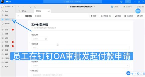 如何实现钉钉oa审批与招商银行支付流程? 集简云连接数百款软件无需api接口开发 如何实现钉钉oa审批与招商银行支付流程? 集简云连接数百款软件无需api接口开发