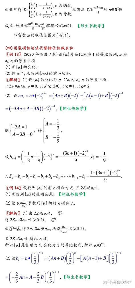 刘耀忠数列裂项相消法求和的两大题型 知乎