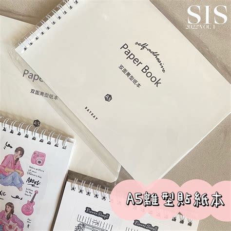 Sis♡a5雙面貼紙收集冊 黏貼簿 離型紙本 貼紙簿 貼紙本 收納本 收集本 手帳 離型本 蝦皮購物