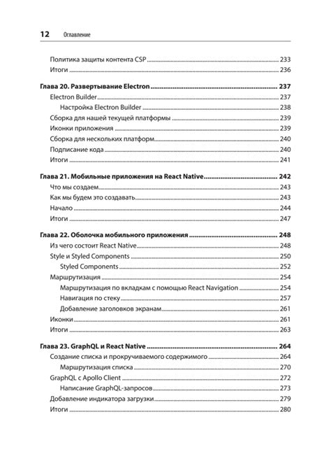 Разработка на Javascript Построение кроссплатформенных приложений с помощью Graphql React