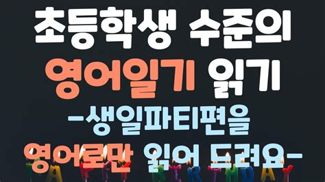 매일영어문장듣기영어가 저절로 되요 201생활영어영어흘려듣기영어일기간단한 영어문장무의식적으로기억하기영어회화