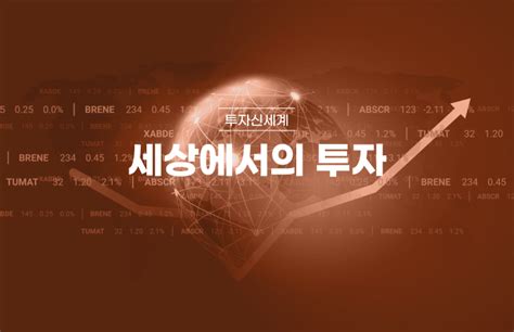 성공적인 투자를 위한 가치주와 성장주 전략